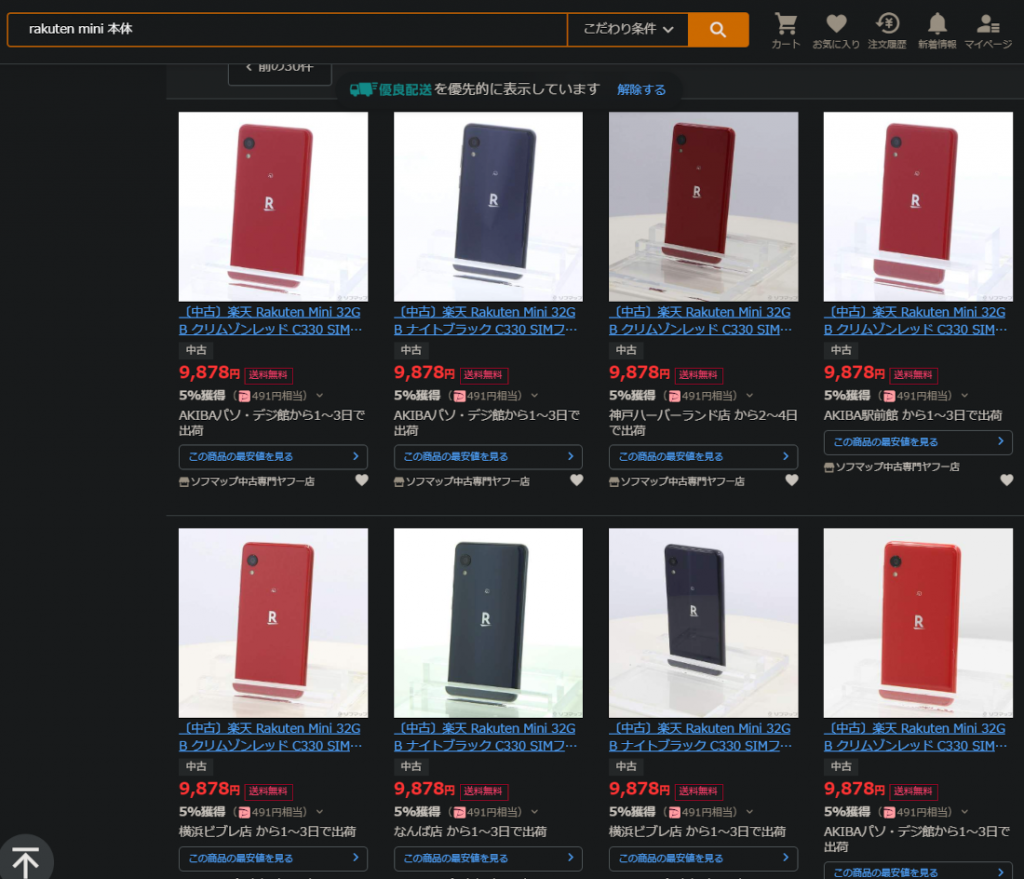 【Rakuten mini】を機種変更！次に選んだ小さいスマホは | ちょうどいいミニマリストのブログ